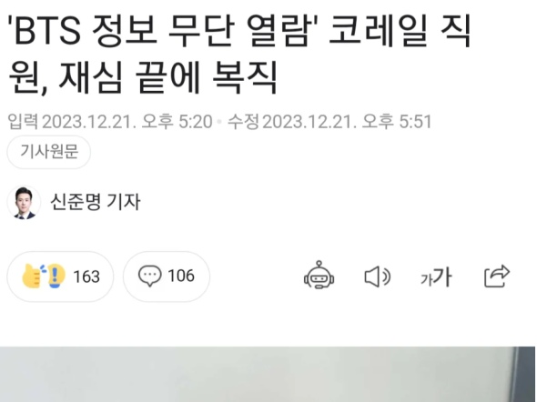 BTS 개인정보 무단열람한 코레일직원 근황 | 유머 게시판 | RULIWEB