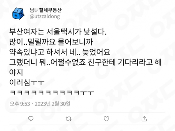 부산여자의 서울택시 후기 | 유머 게시판 | RULIWEB