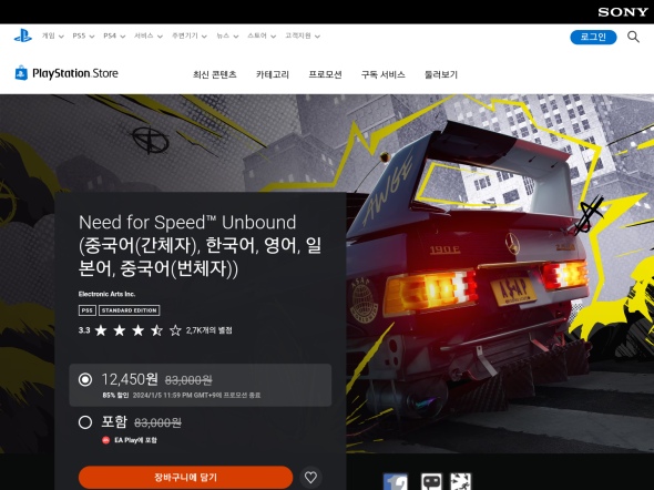 [한국PSN] NFS 언바운드 12,450원, NFS 히트 디럭스판 4,150원 | 유저 예판 핫딜 뽐뿌 게시판