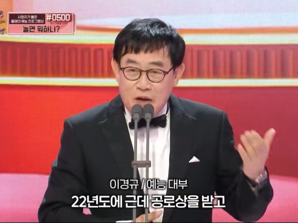 MBC 공로상 시상하러 나온 이경규 | 유머 게시판 | RULIWEB