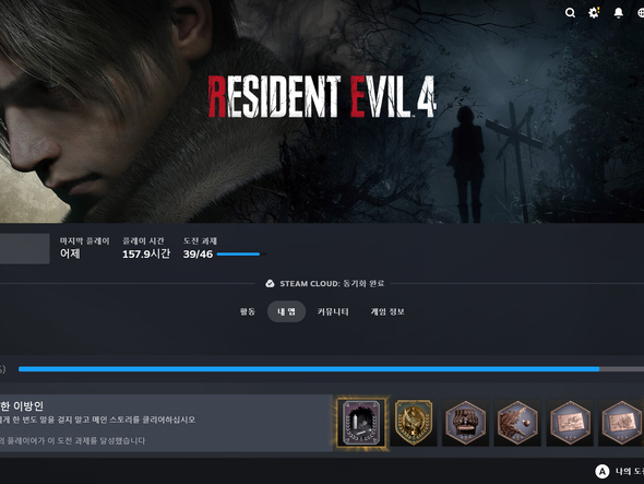 157.9시간 모든 챌린지 완성 ㅠㅠ | 바이오 하자드 RE:4 | RULIWEB