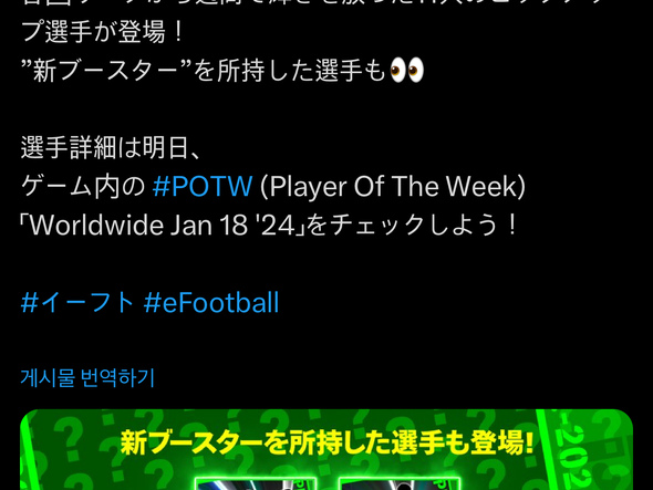 내일 POTW (Player Of The Week) | e풋볼 2024 | RULIWEB