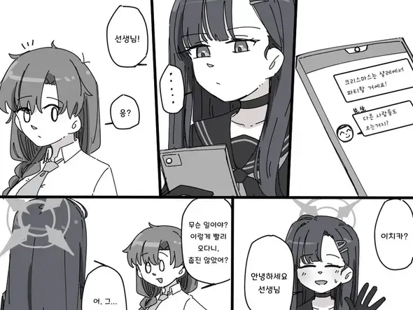 블루아카)에프터파티 할려는 이치카와 여선생님.comic | 유머 게시판 | RULIWEB