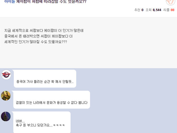 질문: C-POP이 K-POP을 이길 수 있을까요? | 유머 게시판 | RULIWEB