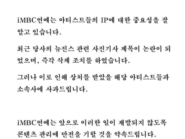 MBC 사과문 떴음 | 유머 게시판 | RULIWEB