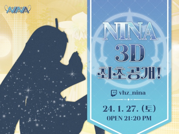 버츄얼헤르츠) 니나 3D 방송 1.27 | 버츄얼유튜버 | LIVE RULIWEB