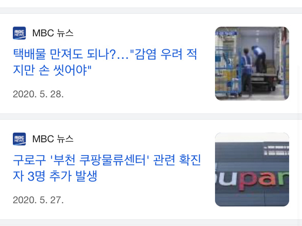 쿠팡이 MBC기자 싹 블랙에 올린 이유 ㅋㅋㅋ | 유머 게시판 | RULIWEB