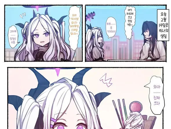 블루아카 히나 생축하는 40대 여선생님comic