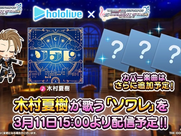 [데레스테] 호시마치 스이세이 콜라보 PV | 모바일 게임 정보 | RULIWEB