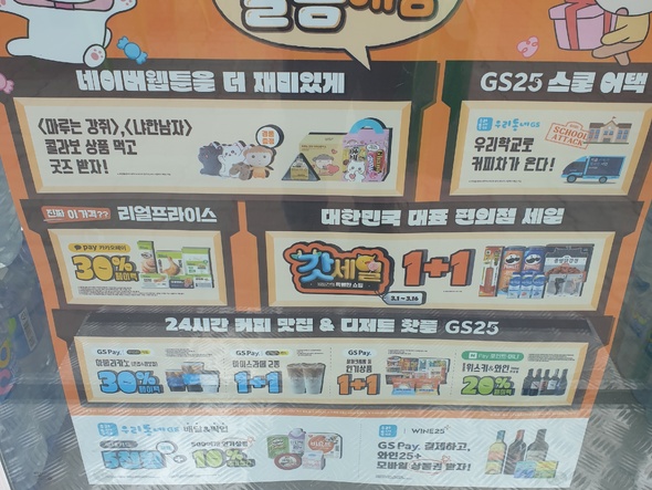 GS25 3월 할인 행사