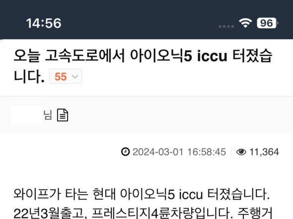 고속도로에서 아이오닉5 iccu 결함 터진 사람.jpg | 유머 게시판