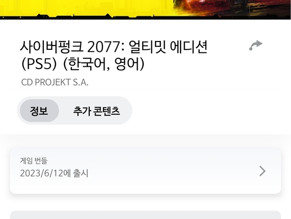 왜 얼티밋 구매가 안될까요? | 사이버펑크 2077 | RULIWEB