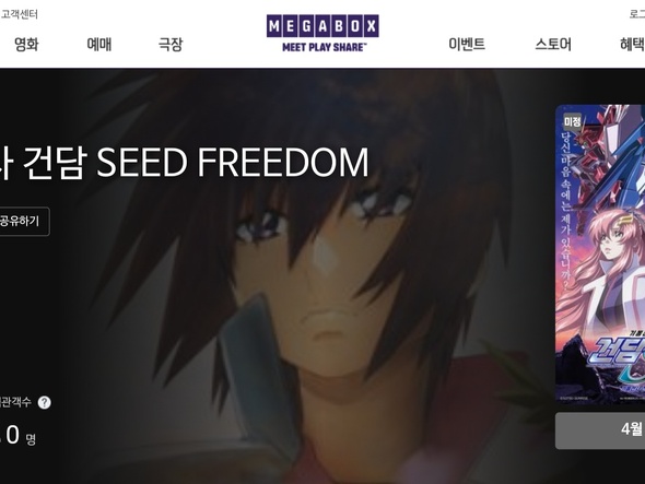 기동전사 건담 SEED FREEDOM. 메가박스와 롯데 시네마에도 개봉 예정 | 취미 정보 | RULIWEB