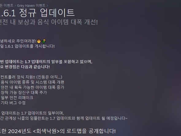 회색낙원 - 1.6.1 정규 업데이트 & 2024년 로드맵 | PC 게임 정보 | RULIWEB