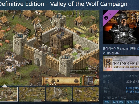 스트롱홀드: 결정판 - 울프의 계곡 DLC 트레일러 | PC 게임 정보 | RULIWEB