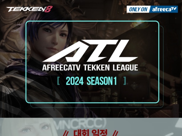 [철권8] 2024 ATL S1 정규 대회 안내 | 플레이스테이션 정보 | RULIWEB