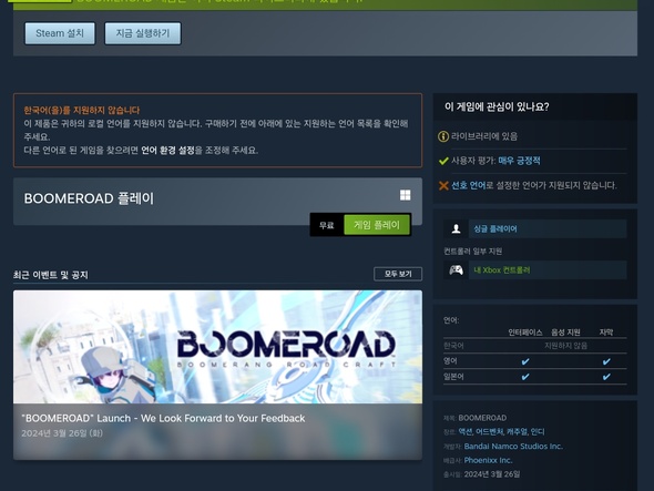 [스팀]BOOMEROAD 무료 | 유저 예판 핫딜 뽐뿌 게시판 | RULIWEB