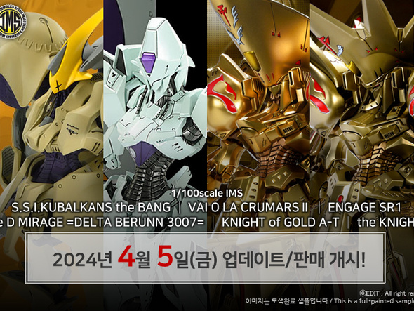 [보크스] FSS IMS 1/100 재생산. 한국 4월 5일 예약 일정 | 프라모델 정보 | RULIWEB