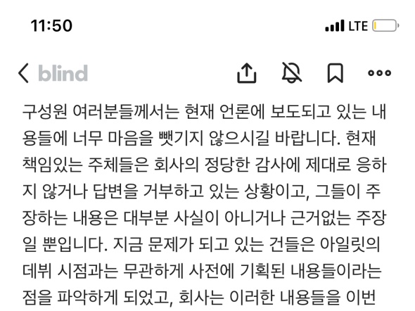 현재 블라인드에 올라온 하이브 CEO 사내공지 | 유머 게시판 | RULIWEB