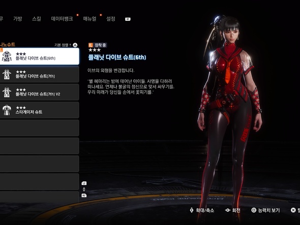 스텔라) DLC 해금했는데 검열이라니 | 유머 게시판 | RULIWEB