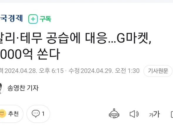 알리·테무 공습에 맞불🔥…G마켓, 1000억 쏜다 | 유머 게시판 | RULIWEB