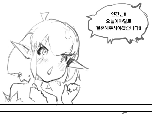 나이 300살 차이나는 인간과 엘프 커플 만화 | 유머 게시판 | RULIWEB