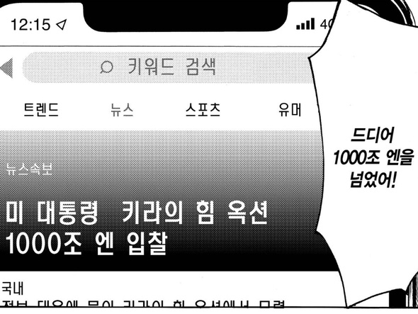 1000조 엔에으로 데스노트를 사버린 트럼프 대통령 | 유머 게시판 | RULIWEB