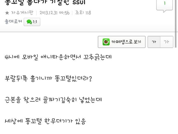 똥꼬털 뽑다가 기절한.ssul | 유머 게시판 | RULIWEB