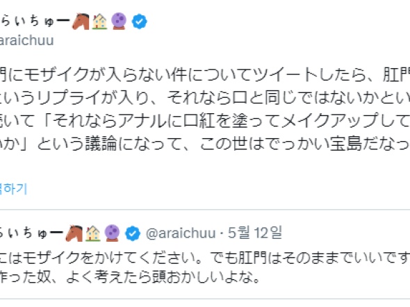 항문에는 왜 모자이크가 들어가지 않을까.jpg | 유머 게시판 | RULIWEB