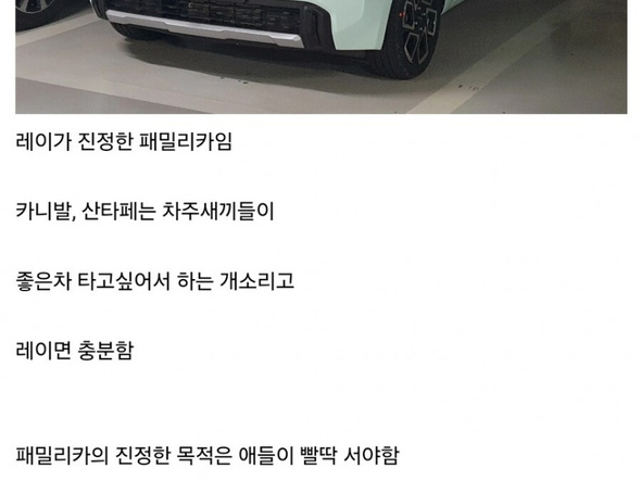 진정한 패밀리카.jpe | 유머 게시판 | RULIWEB