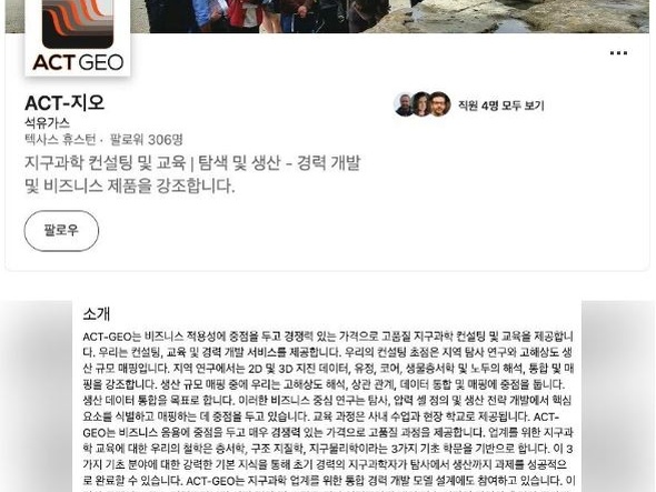 포항 석유 ACT GEO 대표 이력 정리 | 정치유머 게시판