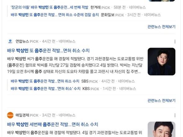 배우 박상민 음주운전 적발 세번째 유머 게시판