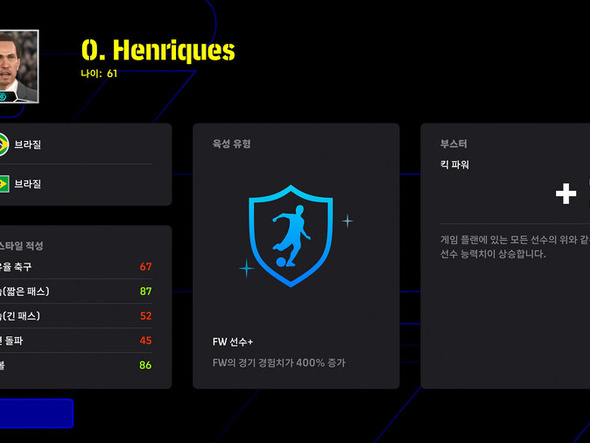육성 유형 400% 감독이 등장했네요~ | e풋볼 2024 | RULIWEB