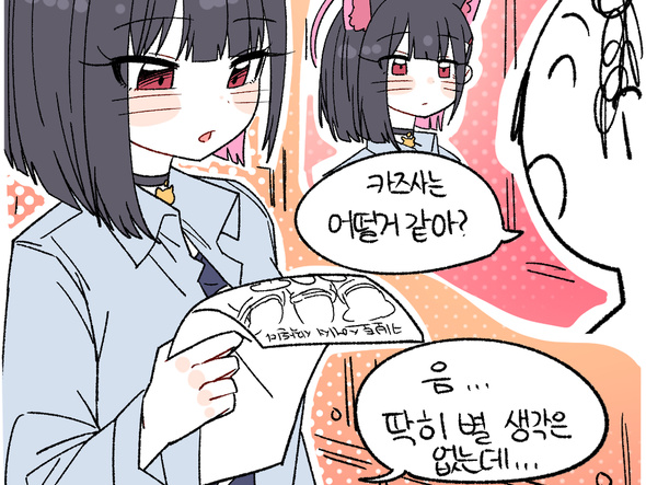 블루아카)행실이 산뜻한 카즈사.comic | 유머 게시판 | RULIWEB