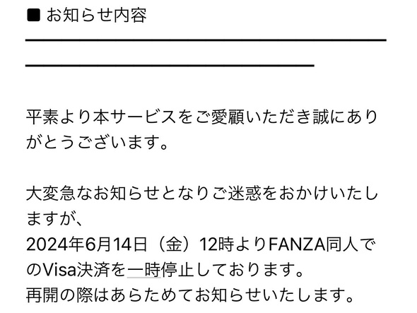 FANZA 동인, VISA카드 이용 정지 | 만화책 라노벨 도서 웹툰 정보