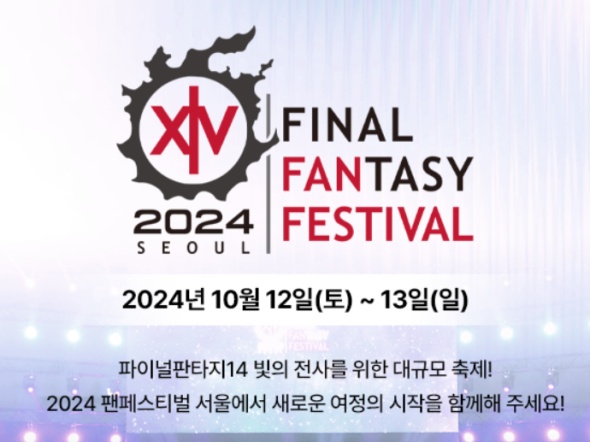 파판14, '2024 팬페스티벌 서울' 10월 개최 | 플레이스테이션 정보 | RULIWEB