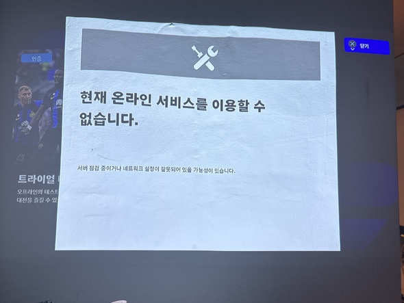 나만 어제부터 ㅇㅈㄹ임? | e풋볼 2024 | RULIWEB