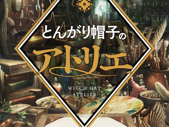 [고깔모자의 아틀리에] 2025년 방송, 티저 비주얼, PV | 애니메이션 정보 | RULIWEB