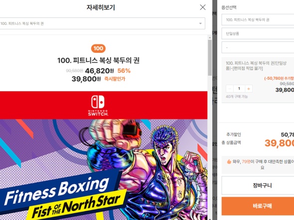 [네이버] 피트니스 복싱 북두의 권 (재입고)(39,800/3,000) | 유저 예판 핫딜 뽐뿌 게시판 | RULIWEB