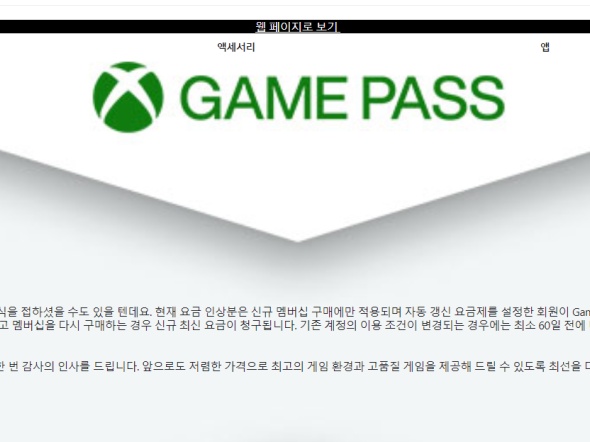 Xbox Game pass 요금조정관련 최신소식 | 콘솔 정보 게시판 | RULIWEB