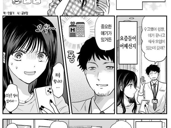 남들의 생각이 이모티콘으로 보이는 manhwa | 유머 게시판 | RULIWEB