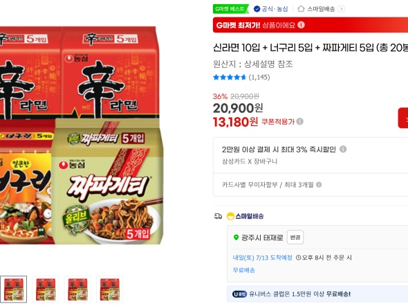 [G마켓] 신라면10+너구리5+짜파5 무배 (13,180원) | 유저 예판 핫딜 뽐뿌 게시판 | RULIWEB
