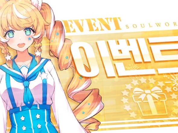 [소울워커] 2024년 7월 15일(월) 초복 부스팅 추가 보상 이벤트 안내 | PC 게임 정보 | RULIWEB