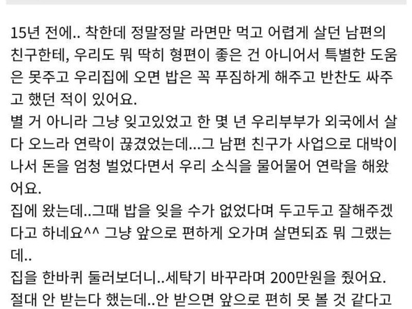 남편 친구에게 200만원을 받았어요 | 유머 게시판 | RULIWEB