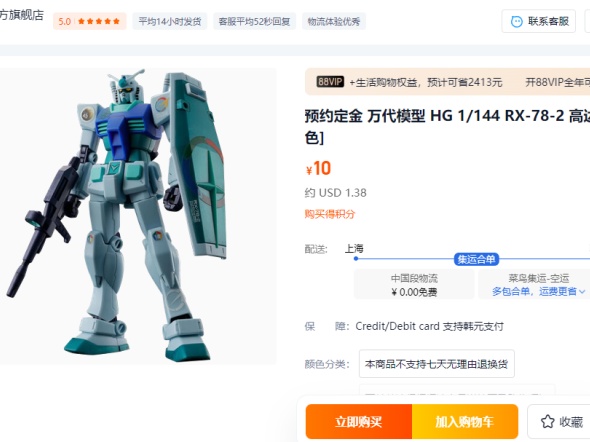 [중국 프리미엄 반다이] HG 건담 어스 컬러 버전 예약 시작 | 프라모델 정보 | RULIWEB