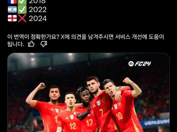 월드컵 우승팀 4회연속 적중시킨 EA스포츠, 유로 2024 우승팀 예측 실패 | PC 게임 정보 | RULIWEB