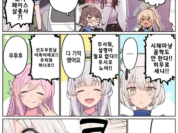 블루아카)배란유발제 작가의 벽꿍대회.comic | 유머 게시판 | RULIWEB