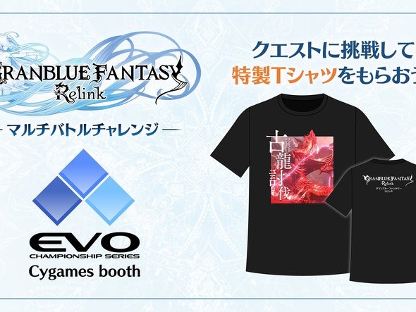 EVO 2024 사이게임즈 부스에 그랑블루 판타지 리링크 멀티 챌린지 실시 | 플레이스테이션 정보 | RULIWEB