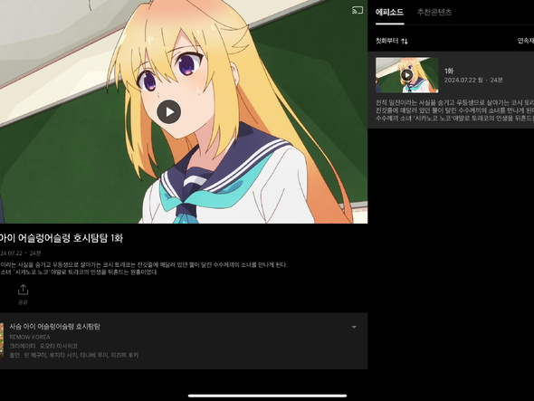 사슴 아이 어슬렁어슬렁 호시탐탐 국내OTT 서비스 시작 | 애니메이션 정보 | RULIWEB