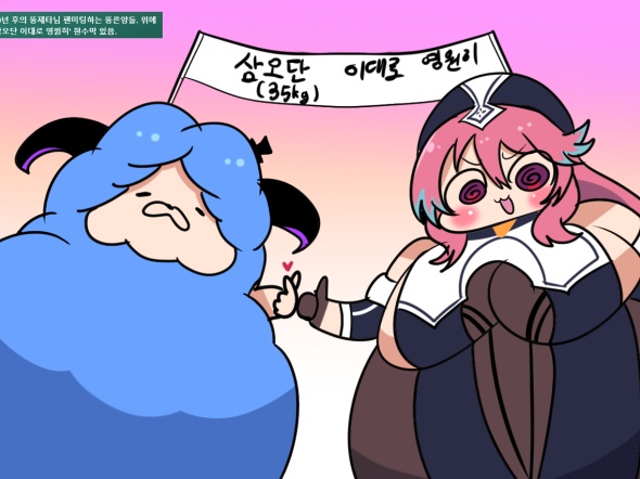 35kg찐 수녀님과 으른양 | R.로제타 | RULIWEB
